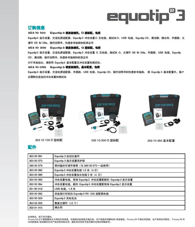 equotip 3便携式硬度计